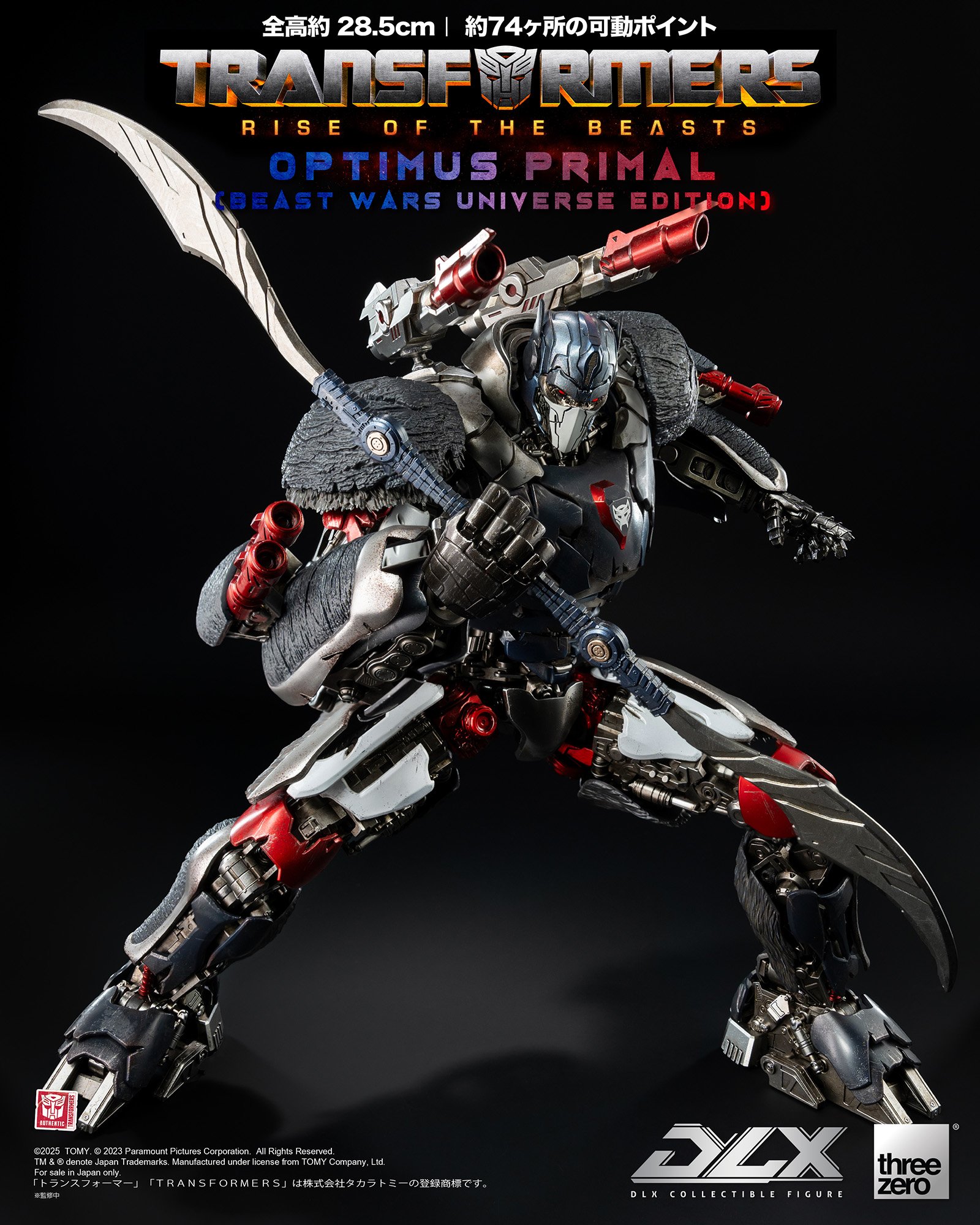 DLX オプティマスプライマル(ビーストウォーズユニバース DLX オプティマスプライマル(ビーストウォーズユニバース